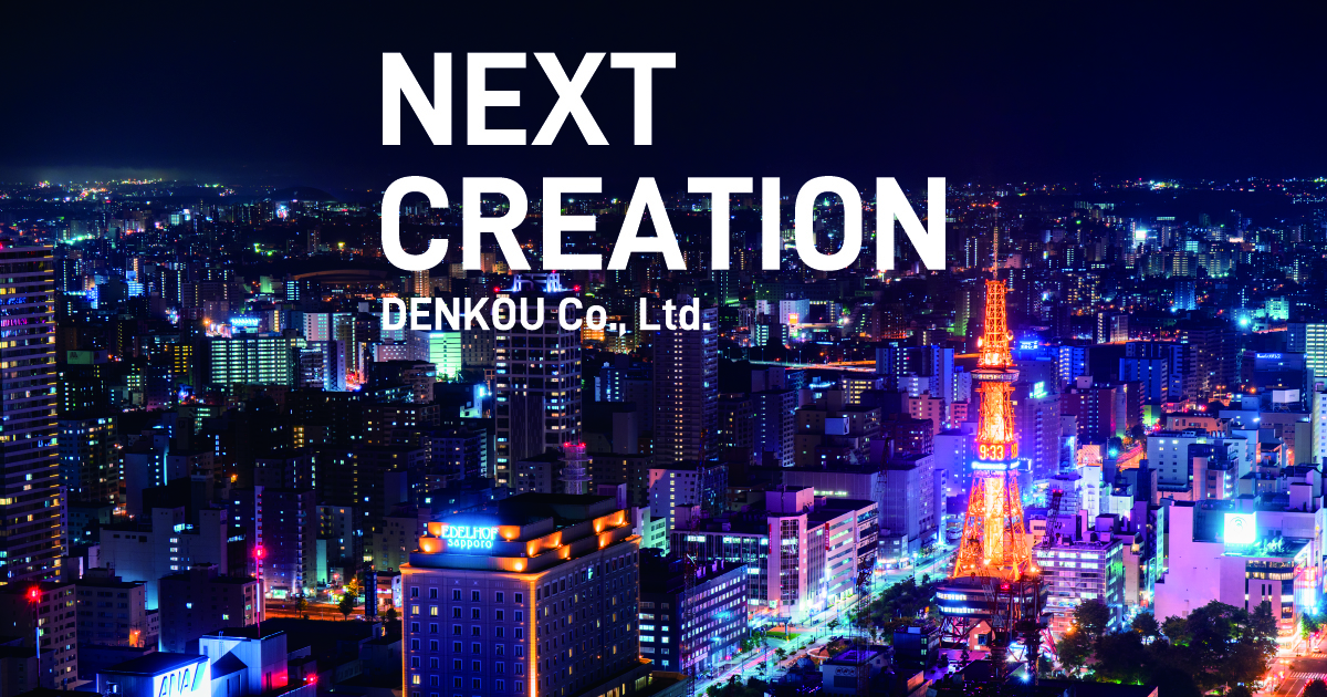 株式会社でんこう